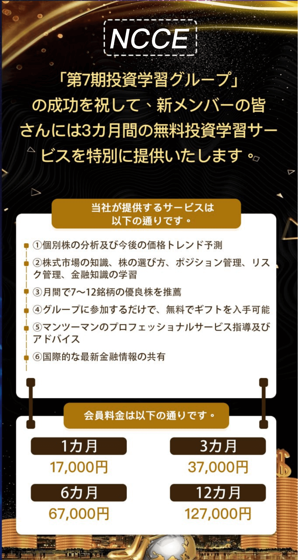 NCCEの第7回オンライン投資クラスが正式にスタートするにあたって、投資に関する知識を学びたい方は、今すぐご参加してください！！！